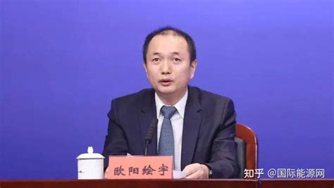 9月14日能源要闻：国务院：免去余兵的国家能源局副局长职务！ 知乎
