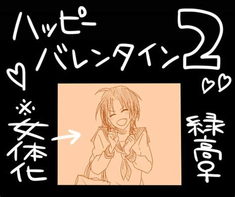 【黒バス腐】バレンタインやっほーい【緑高♀】 Kuro