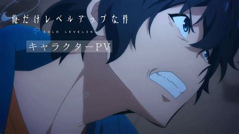 禁じられた情事 アニメ「俺だけレベルアップな件」キャラクターpv