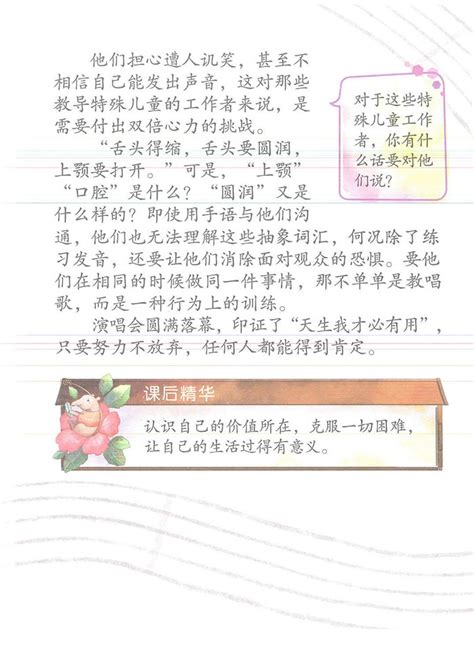 Lobster Education Kssr Semakan 2017 五年级 华文课本 单元二 10 无声合唱团