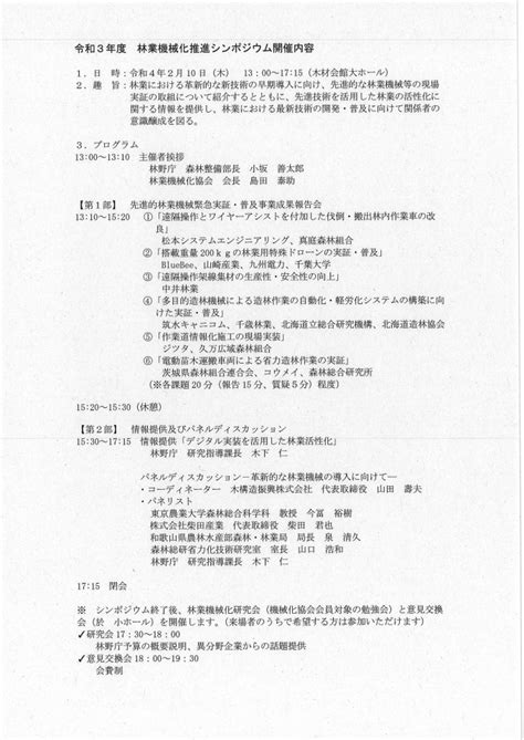 ｜一般社団法人林業機械化協会 オフィシャルサイト
