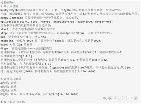 利用numpy库定义一个等比数列：logspace函数 知乎