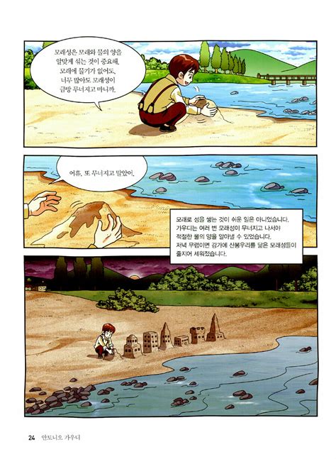 알라딘 미리보기 Who 안토니오 가우디