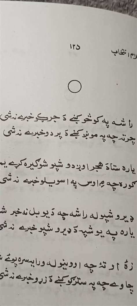Pashto Poetry Khatir Afridi