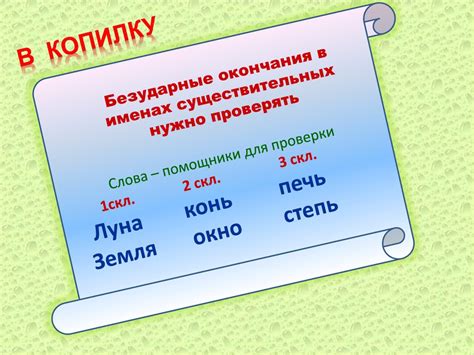 Ударные и безударные окончания имён существительных презентация онлайн