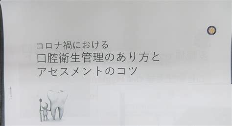 職員研修～口腔衛生管理とケア～ 介護老人保健施設 あんず