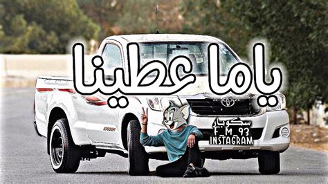 اقوى شيلات 2022 ريمكس حماسية 🔥🙀 ياما عطينا وما حسبنا عطانه ـ طرب