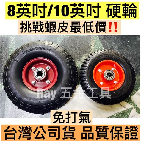 【台灣公司貨‼️挑戰蝦皮最低價】8 10”英吋硬輪 萬年輪 手推車輪 免打氣 蝦皮購物
