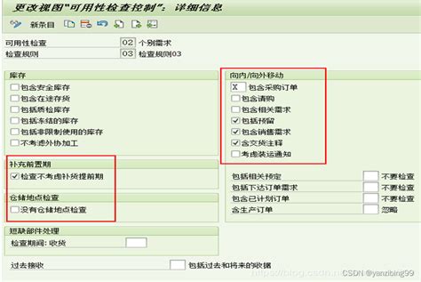 Sap库存管理：预留操作详解 Csdn博客