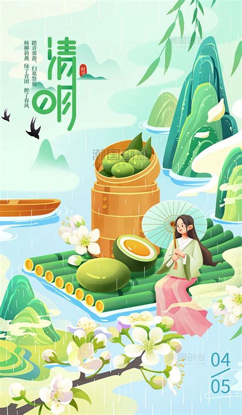 清明清明节中国风古风青团美食风景插画海报图片潮国创意 花瓣网