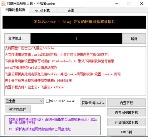Wz网盘解析工具：免登陆免等待高速下载 小哲博客