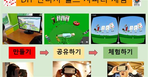 160602vr세상 만들기코스페이시스 수업 사례 가입과 소개