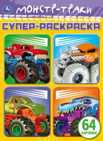 Мои поющие монстры раскраска распечатать — купить по низкой цене на