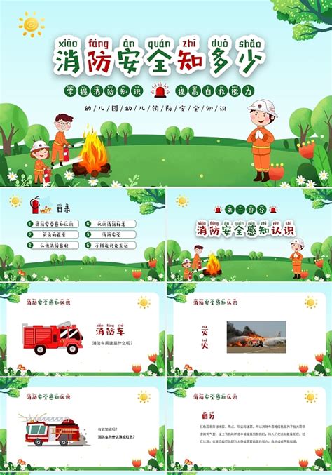 火灾演练ppt 火灾演练ppt模板下载 觅知网