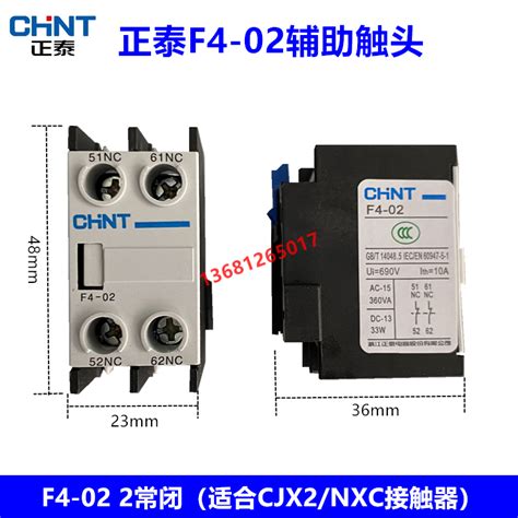 正泰交流接触器辅助触头组f4 02 2常闭（与cjx2接触器配套使用 虎窝淘