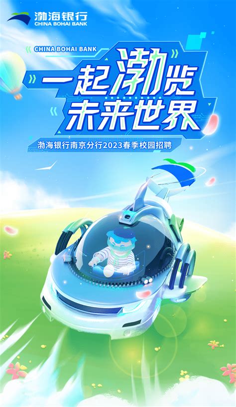 招聘信息 渤海银行南京分行2023春季校园招聘杨凯宁单玉佳来源