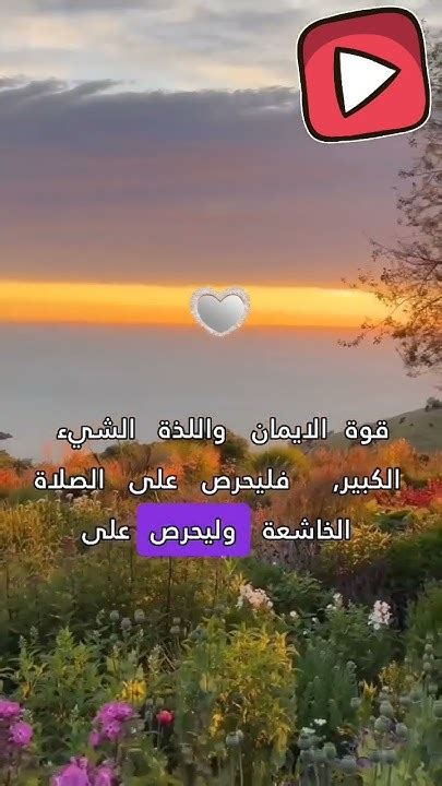 قد أفلح المؤمنون الذين هم في صلاتهم خاشعون Youtube