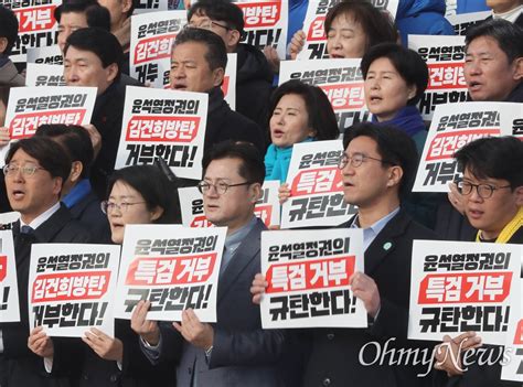 야4당 김건희·50억클럽 특검거부 규탄대회 오마이포토
