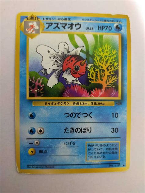 Yahooオークション ポケモンカード アズマオウ No119 旧裏 旧裏面