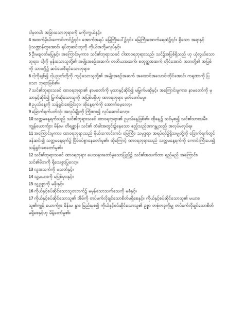 ပညတ်တော် ၁၀ ပါး Pdf