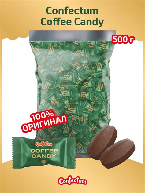 Карамель Confectum Coffee Candy 500гр купить на Ozon по низкой цене
