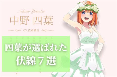五等分の花嫁なぜ四葉が風太郎の結婚相手に選ばれたのか伏線から徹底考察 いつでもMovieComic