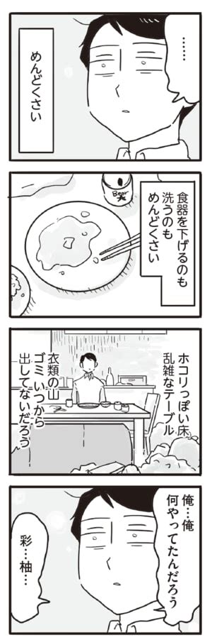 【モラハラ夫】自分のひどい行いをようやく自覚。離婚の一歩手前で改心できた理由とは？ 今気になる「本とマンガ」 手のひらライブラリー