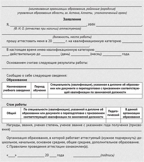 Заявление на аттестацию Методист организации образования № 8 Август 2018