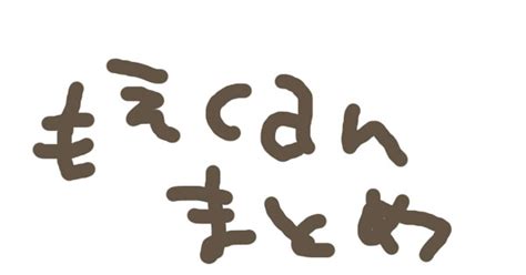 萌えcanちぇんじ もえきゃんの ももすけのマンガ Pixiv