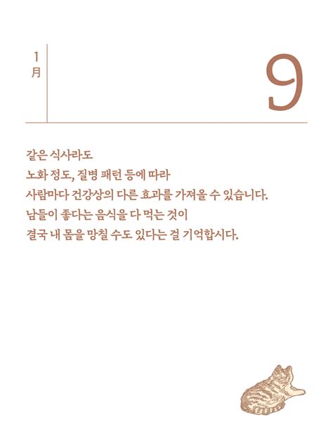 알라딘 미리보기 365 느리게 나이 드는 습관 일력 스프링