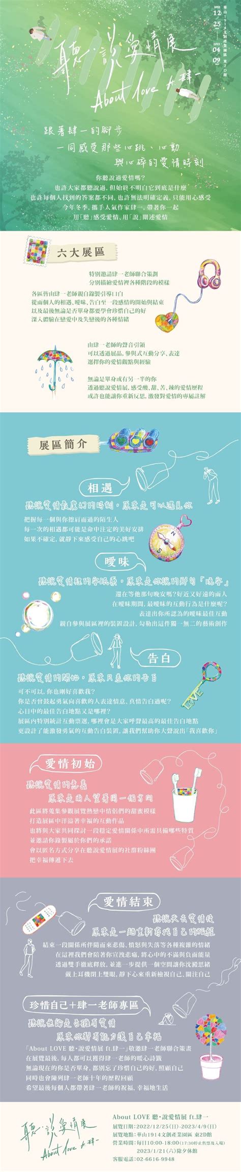 About Love 聽說 愛情展ft 肆一 兩個人譜未來套票 OPENTIX兩廳院文化生活