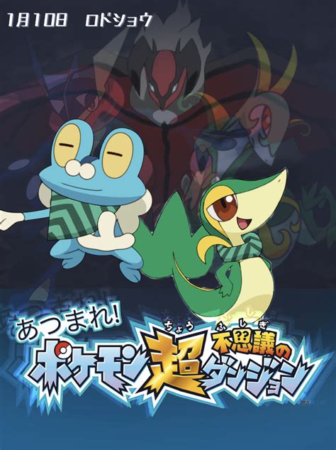 Lost Media Pokemon Super Mystery Dungeon Anime Special Fandom