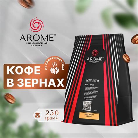 Кофе Эспрессо 250гр 80% арабика 20% робуста - купить с доставкой по ...