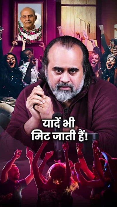 यादें भी मिट जाती हैं आचार्य प्रशांत Video Dailymotion