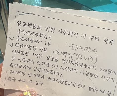 임금체불 자진퇴사 실업급여 신청기조건 및 필요서류 네이버 블로그