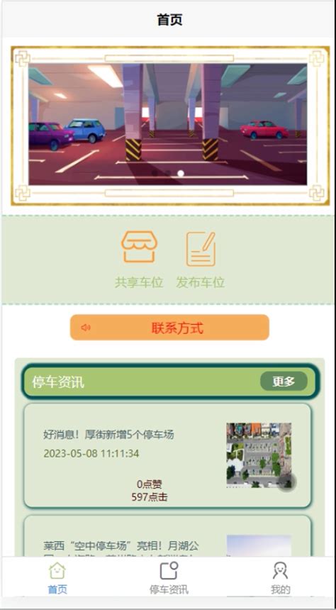 基于java私家车位共享系统小程序设计和实现 源码 lw 部署讲解 java私桩共享系统 csdn博客