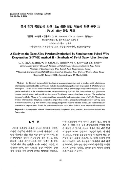 동시 전기 폭발법에 의한 나노 합금 분말 제조에 관한 연구 Ii Fe Al Alloy 분말 제조 Koreascholar