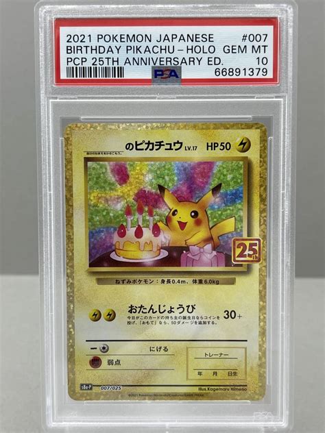 Yahooオークション Psa10 お誕生日ピカチュウ のピカチュウ 0070