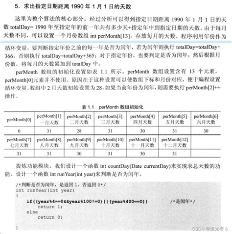 03C语言 趣味算法值得品味的一道题打鱼还是晒网结构体的简单应用函数的应用判断闰年的应用求指定日期距1990年1月1日的