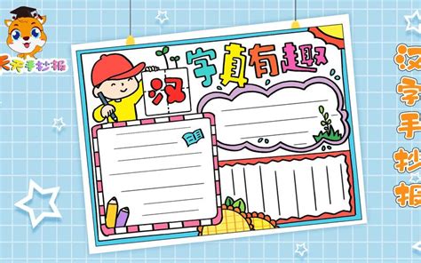 手抄报模板简单又漂亮一等奖有文字照片 手抄报模板 一等奖 画趣文库（我爱生活）