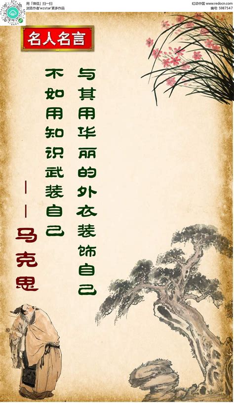 马克思名人名言展板设计PSD素材免费下载 红动网