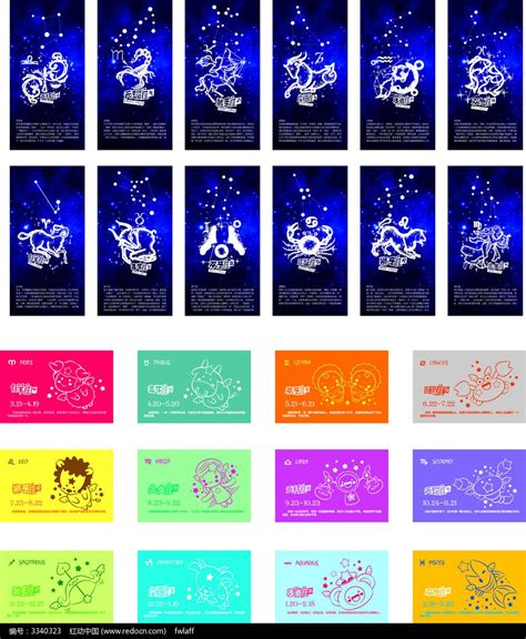 十二星座图片十二星座图案微信公众号文章