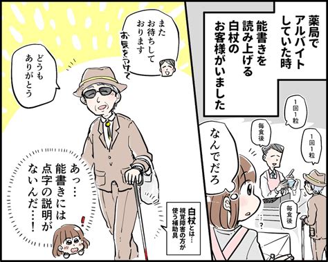 「白杖を持った男性がお薬を買いに来ていて」無知な自分を恥じた、薬局バイトでの社会勉強エピソード All About ニュース