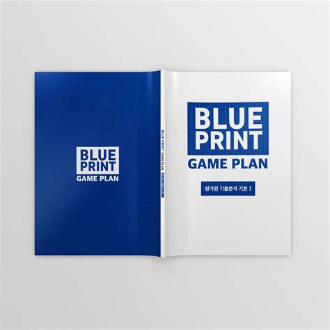 Blue Print 게임플랜 블루프린트