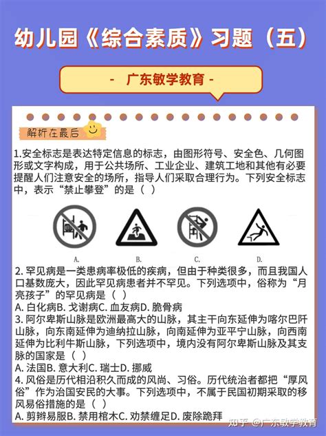 2023年下半年幼儿园综合素质习题五 知乎