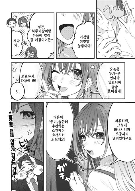 떠오르는 빵집 신캐 스즈키 하나 만화 모음 오덕양성소 에펨코리아