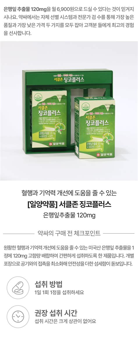 서클존 징코플러스 약싸몰 영양제 공구쇼핑 건강기능식품 영양제 타임딜 제공