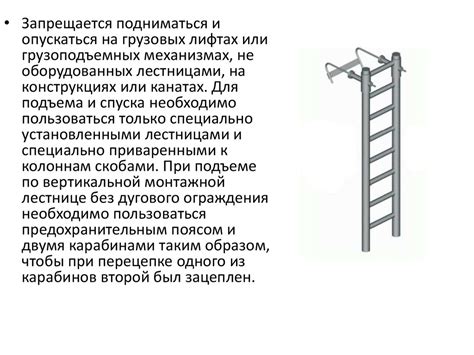 Требования безопасности при работе на высоте - online presentation