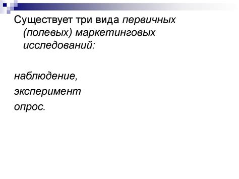 Система маркетинговых исследований и маркетинговой информации
