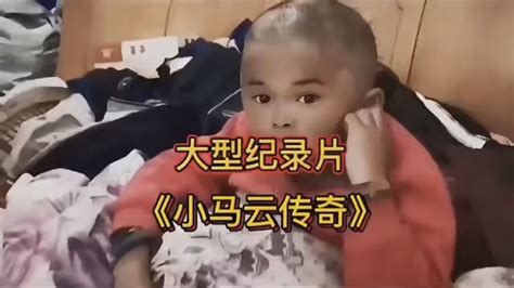 范小勤小马云腾讯视频